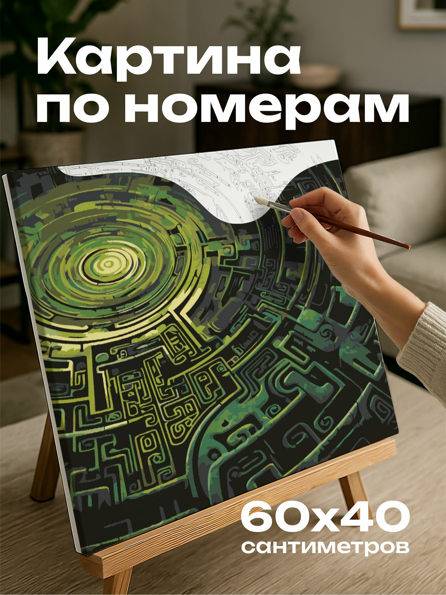 Картина по номерам 60x40 см, Зеленый ковер, абстрактная интерпретация, замысловатые узоры, текстуры, оттенки зеленого