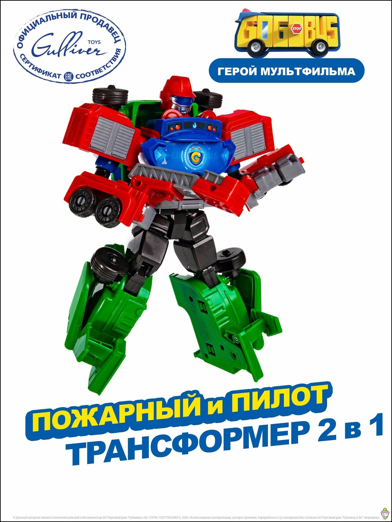 Робот трансформер 2 в 1 "GoGo Bus", пожарный и пилот, Кайсар, YS4013E
