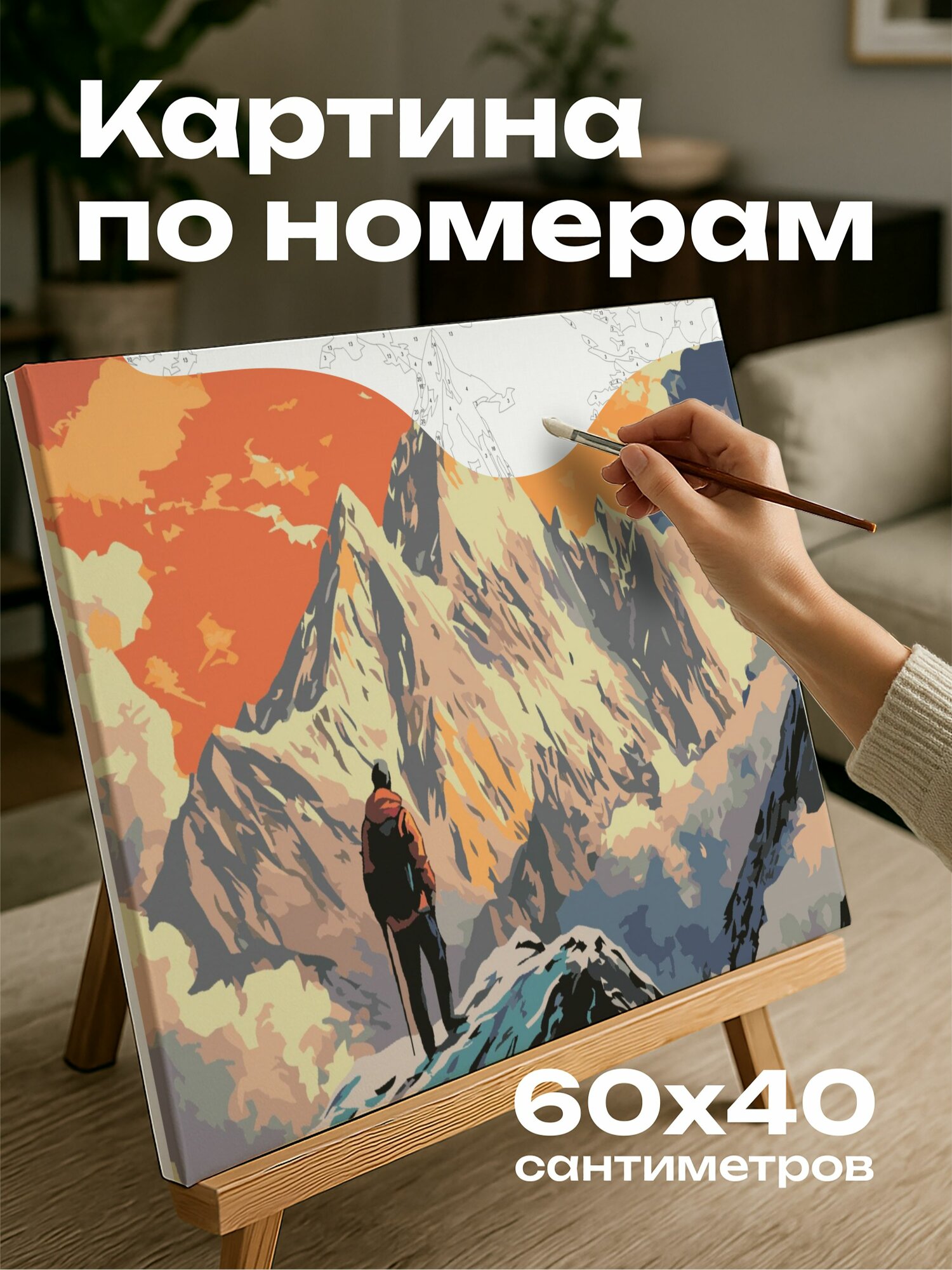 Картина по номерам 60x40 см, альпинист, Гималаи, вершины, облака, приключение, решимость, цифровая иллюстрация