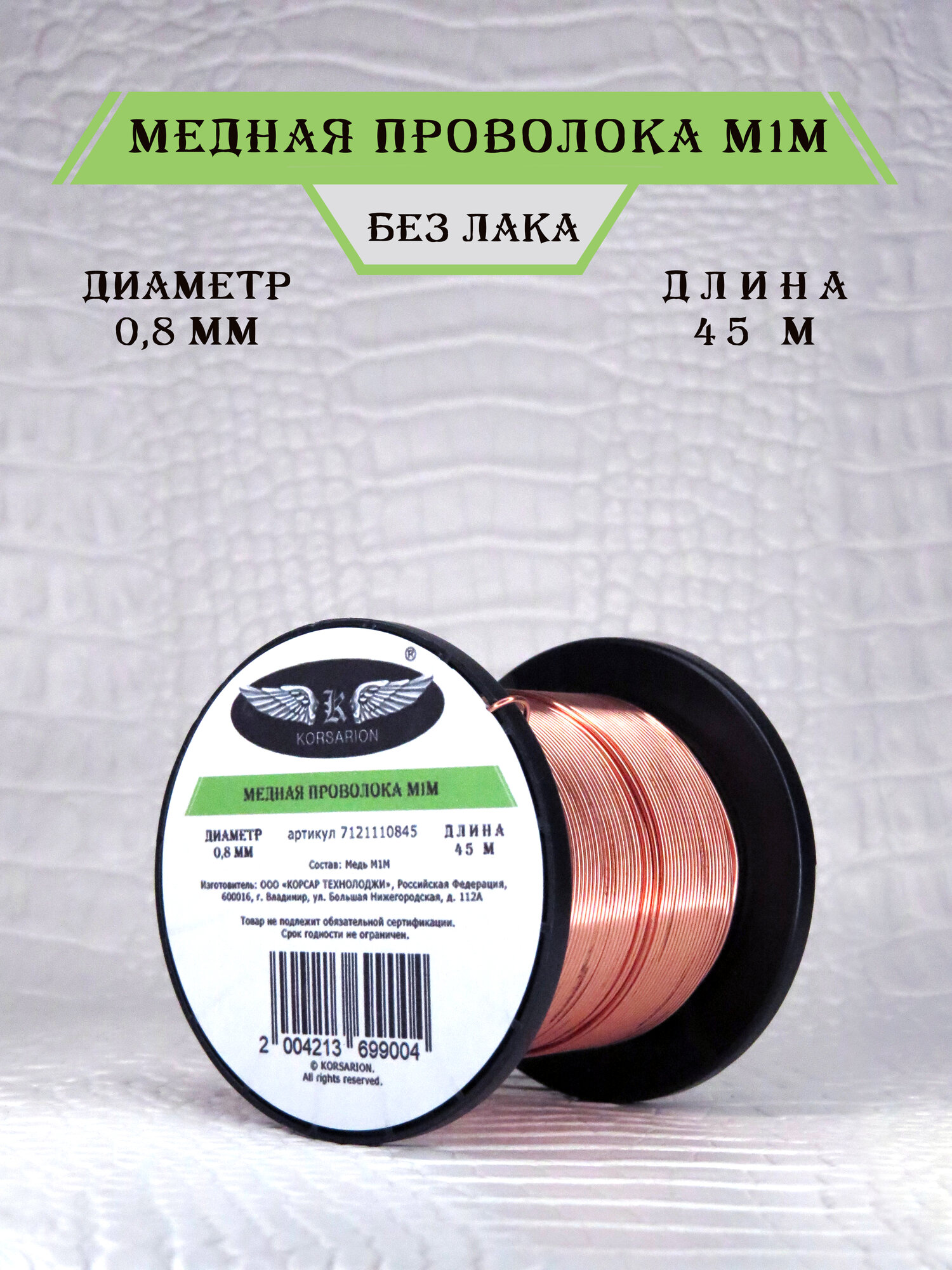 Проволока для изделий ювелирных медная 0,8 мм, 45 м без изоляции для wire wrap
