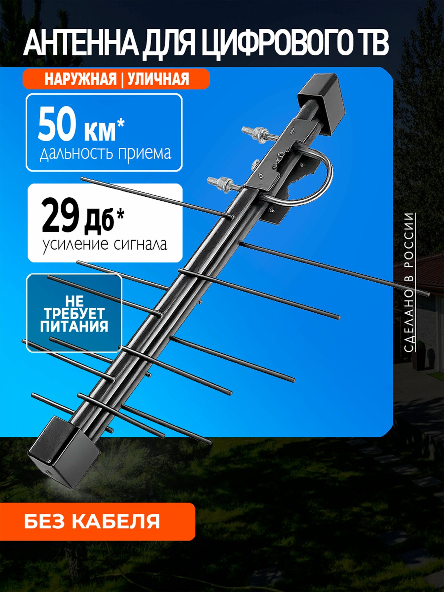 Антенна для телевизора уличная АМБА-211, цифровая DVB-T2, пассивная, без кабеля, МИР антенн