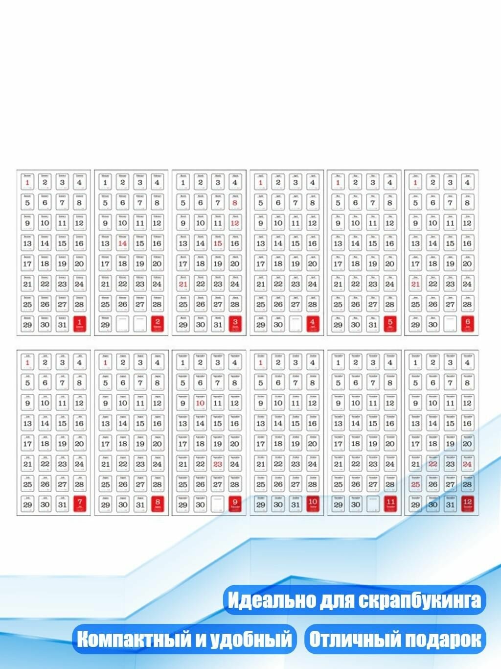 Календарные наклейки, 12 листов