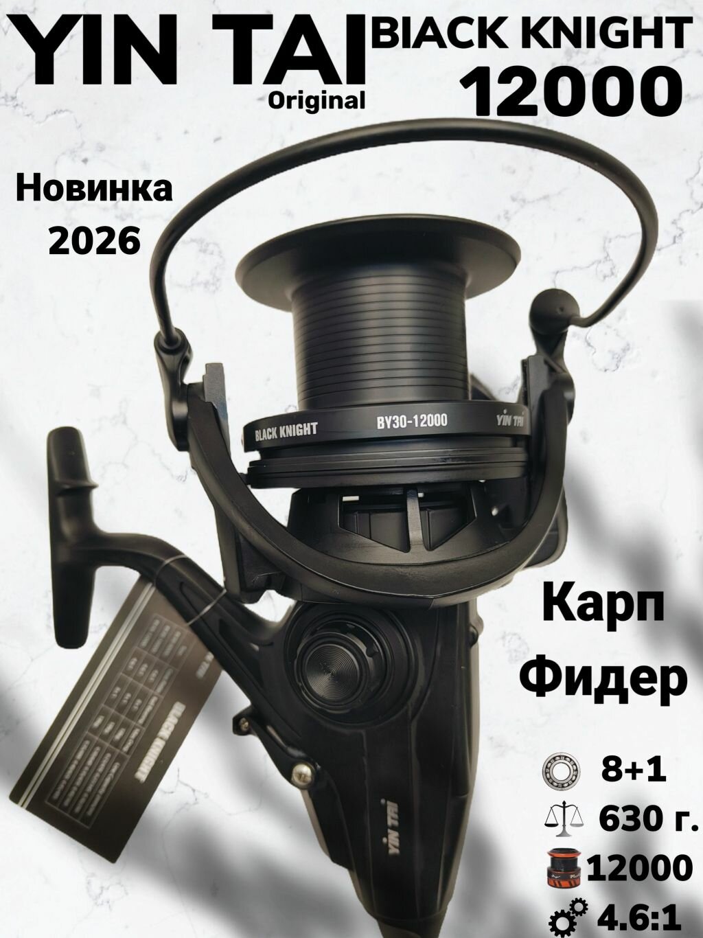 Катушка карповая для фидера Yin Tai Black Knight BY30 12000
