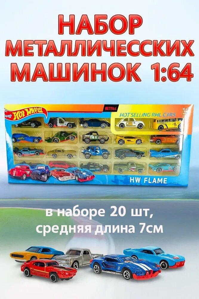 Игрушечная машинка, наборы игрушечных машинок, данные карточки