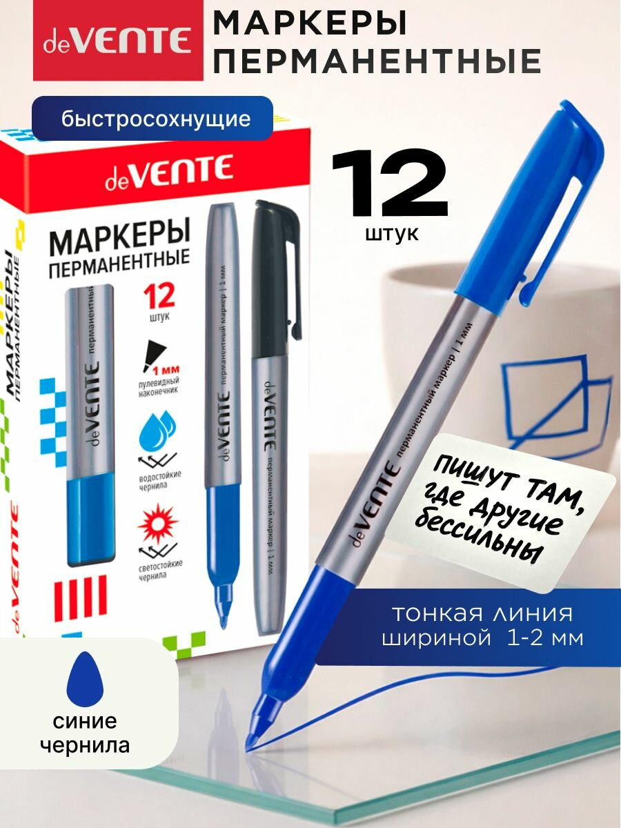 Маркер перманентный синий 12 штук