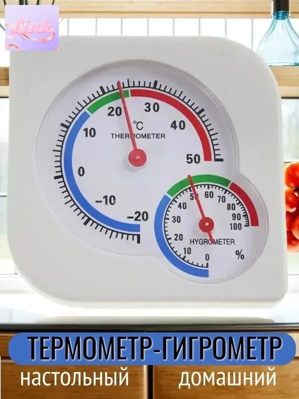 Термометр гигрометр комнатный, квадратный