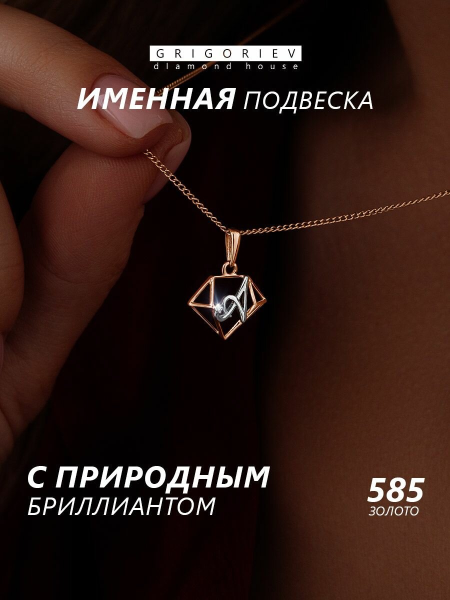 Подвеска, красное золото, 585 проба, бриллиант