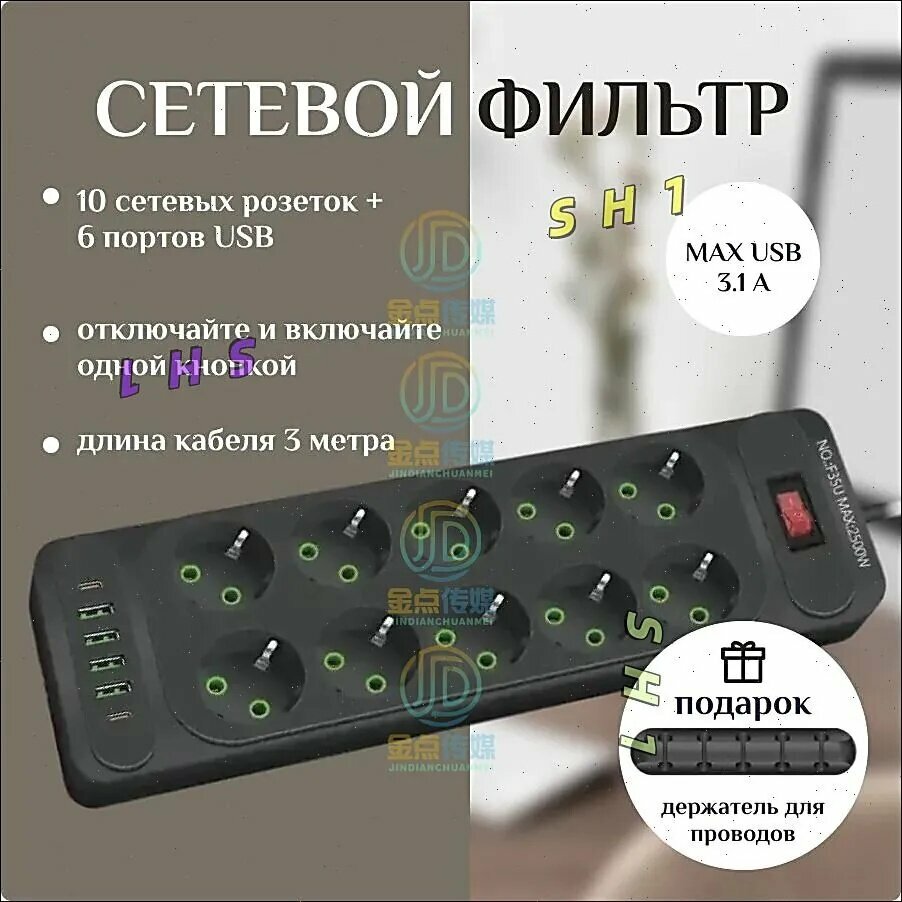 Удлинитель, сетевой фильтр с предохранителем, 2 метра, с usb портами и розетками, пилот, переноска, 10 розеток