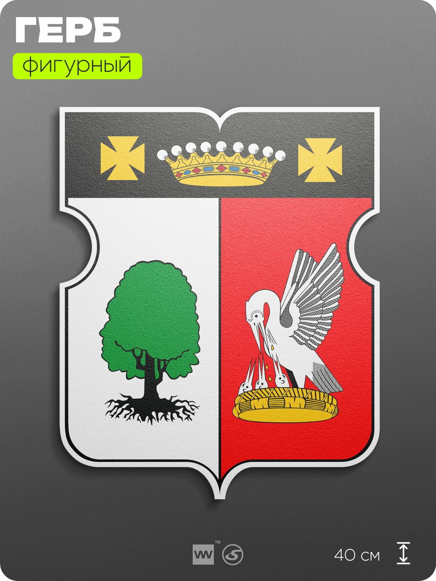 Герб района Вешняки Москвы на стену, фигурный, 40 см по большей стороне, на твёрдой основе с двусторонним скотчем, Айдентика Технолоджи