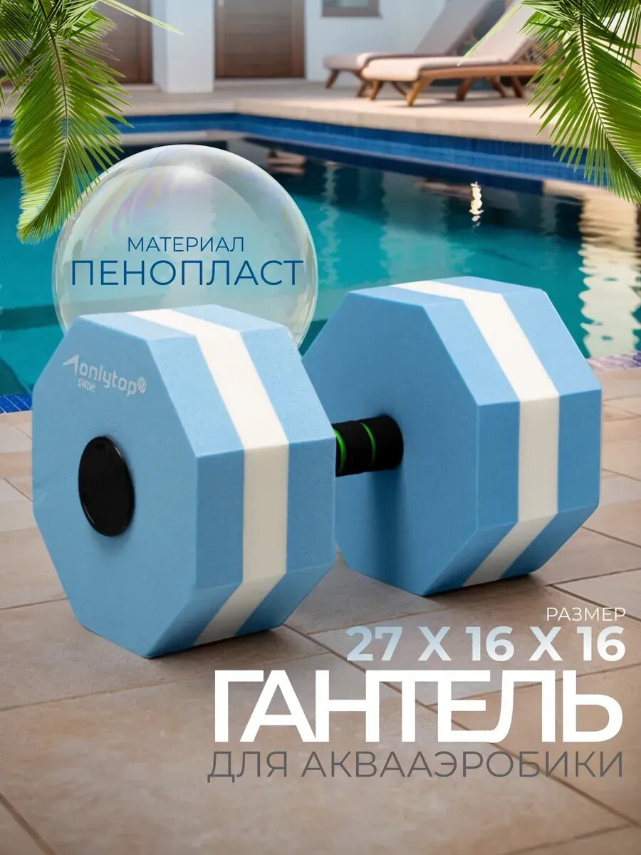 Гантель для аквааэробики 27 х 16 х 16 см