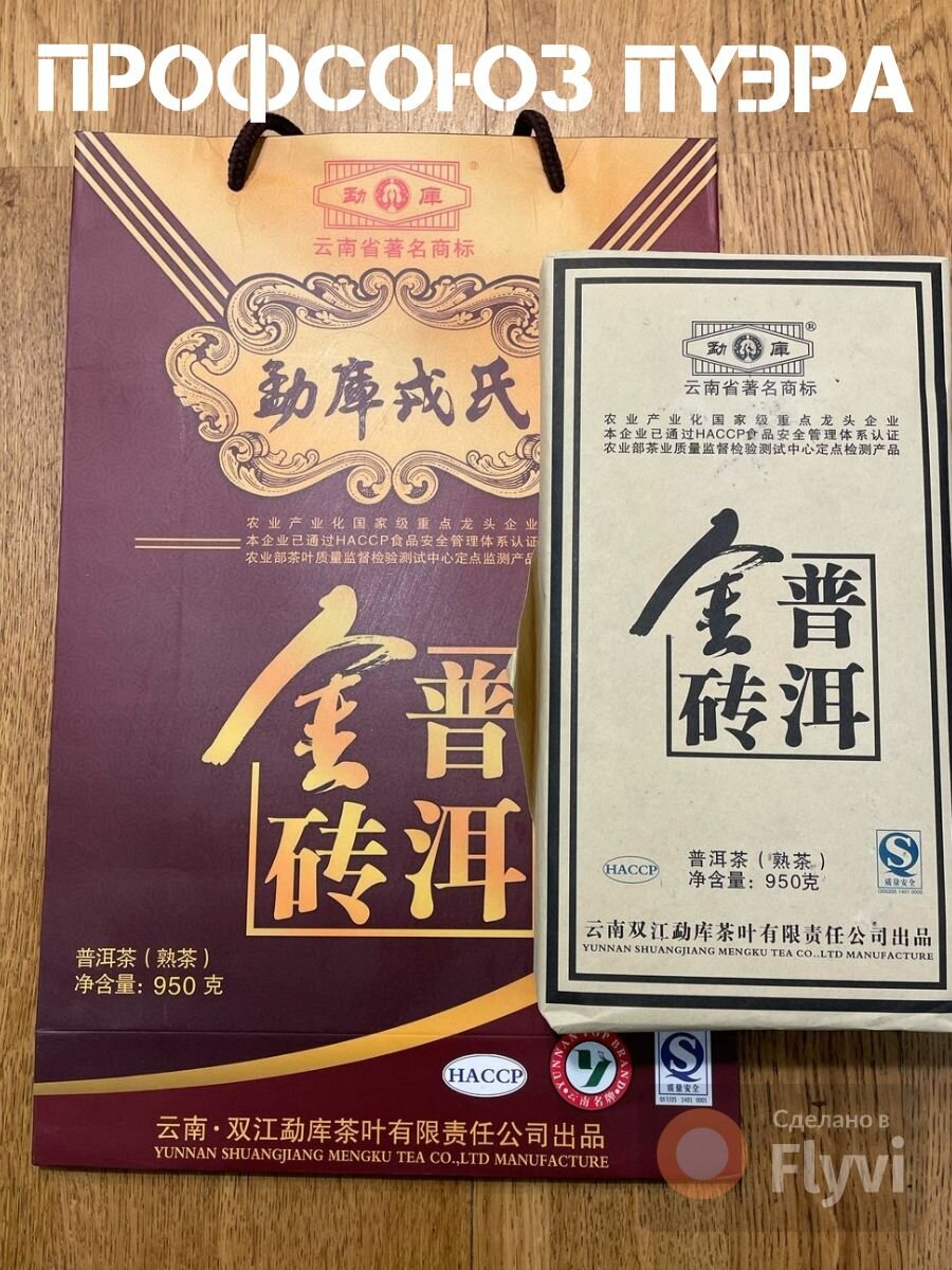 Натуральный чай Мэнку Шу Пуэр Цзинь Чжуань, 2009 год, 950 грамм