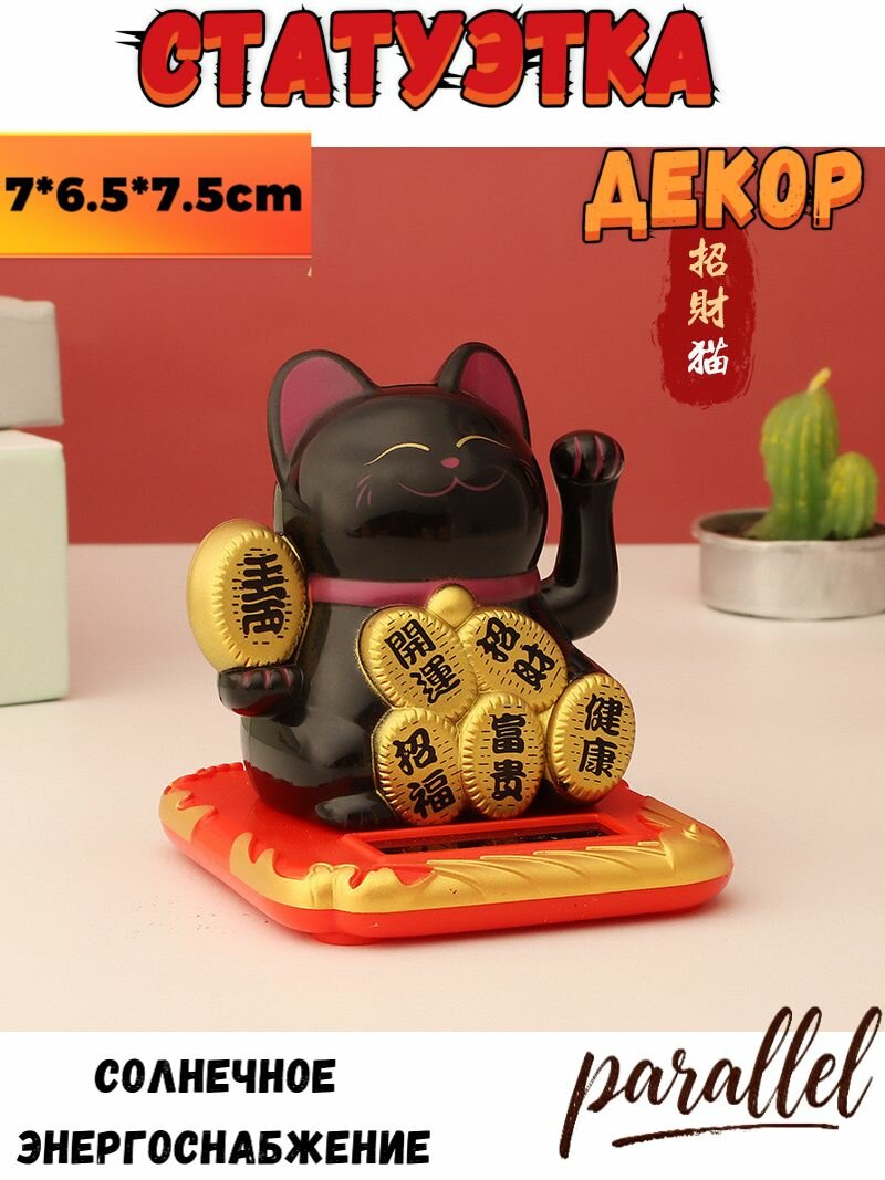 Статуэтка кот манэки нэко / кошка манеки неко-черный