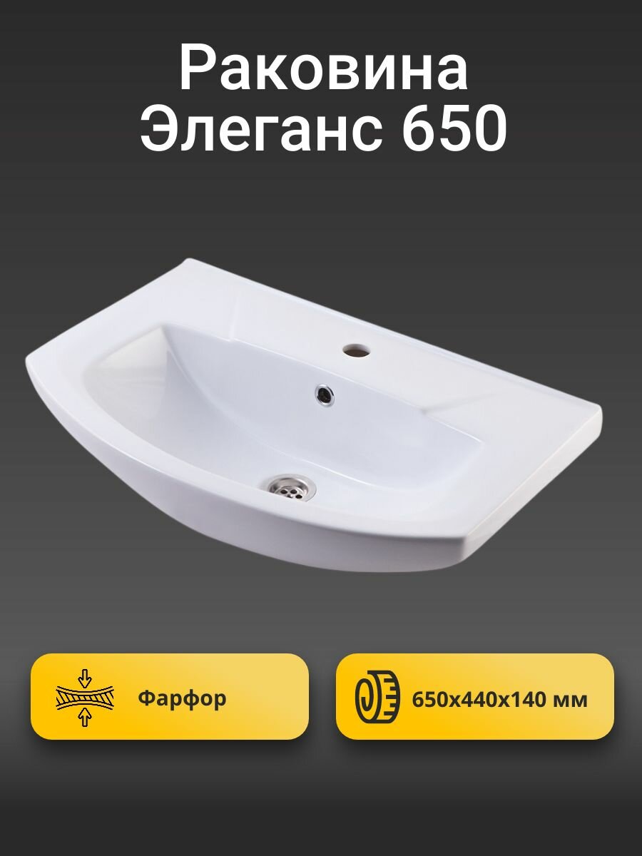 Rosa Мебельная раковина для ванной из фарфора, Элеганс 650, белая