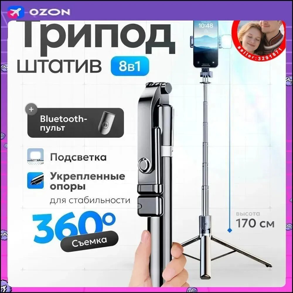Штатив для телефона 1.7 м, напольный, настольный, трипод с лампой, монопод, селфи палка для смартфона