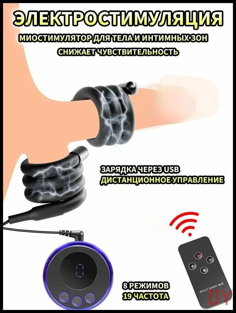 Миостимулятор для Тела и Интимных Зон с Функцией Электростимуляции Простаты и Анальной Зоны