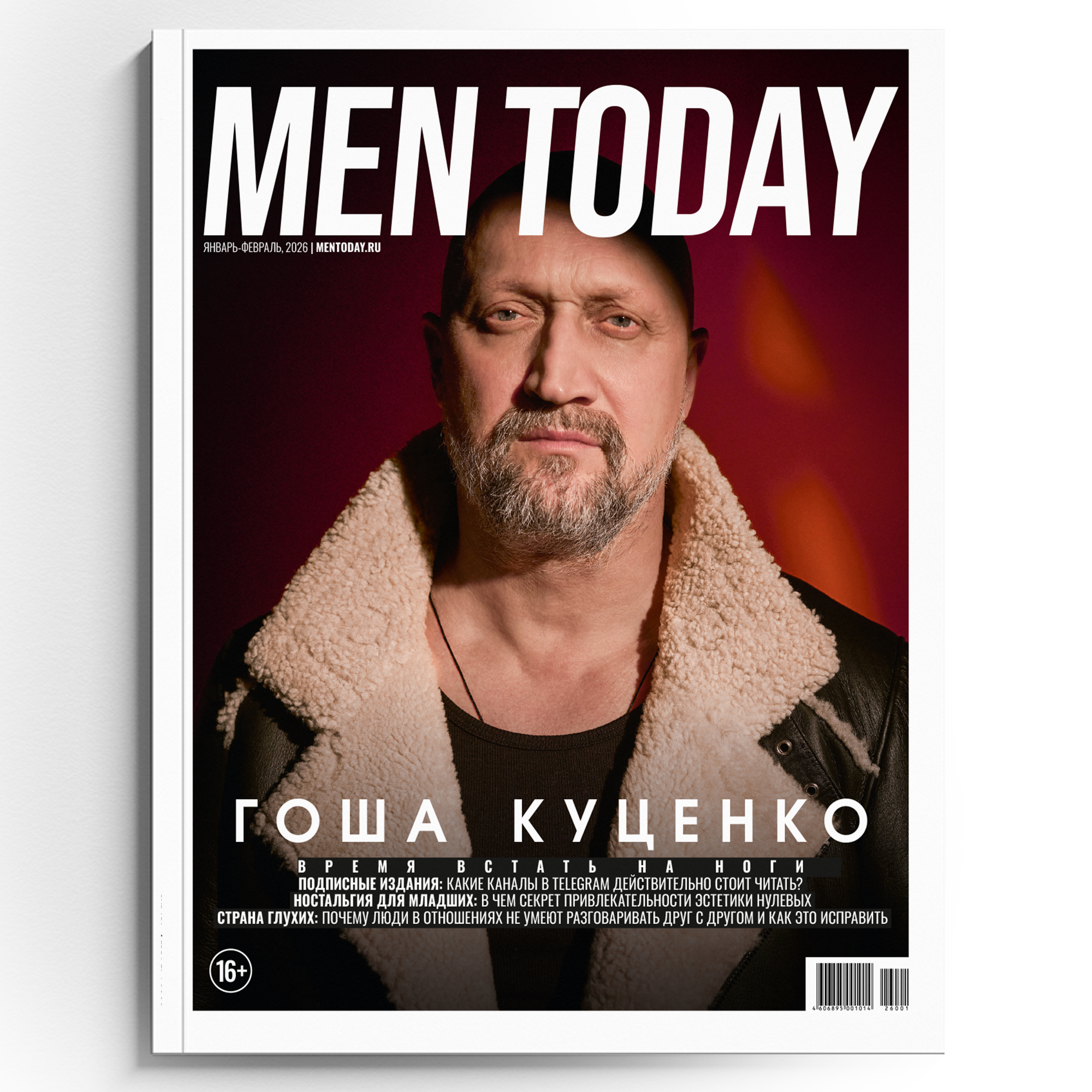 Журнал Men Today Январь-Февраль 2026
