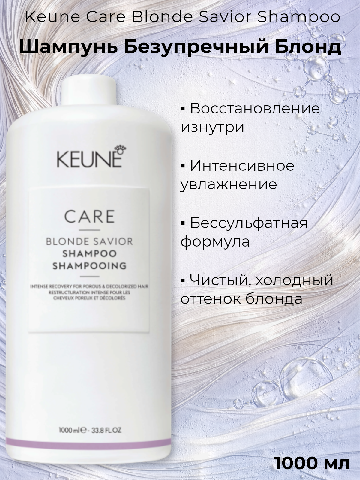 Шампунь Keune Color Brillianz CARE Blonde Savior Shampoo Безупречный Блонд, 1000 мл