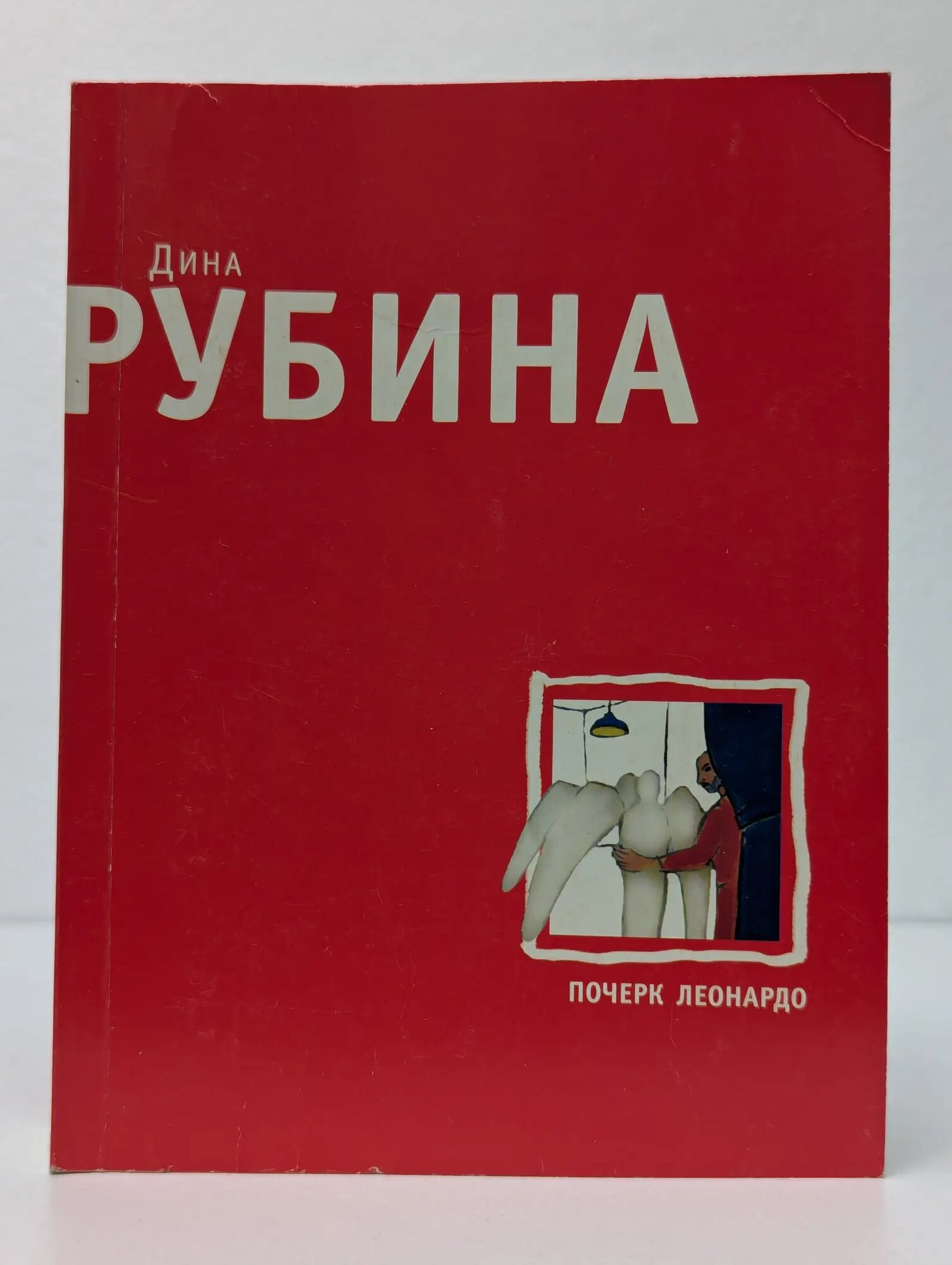 Почерк Леонардо Рубина Дина Ильинична 2010