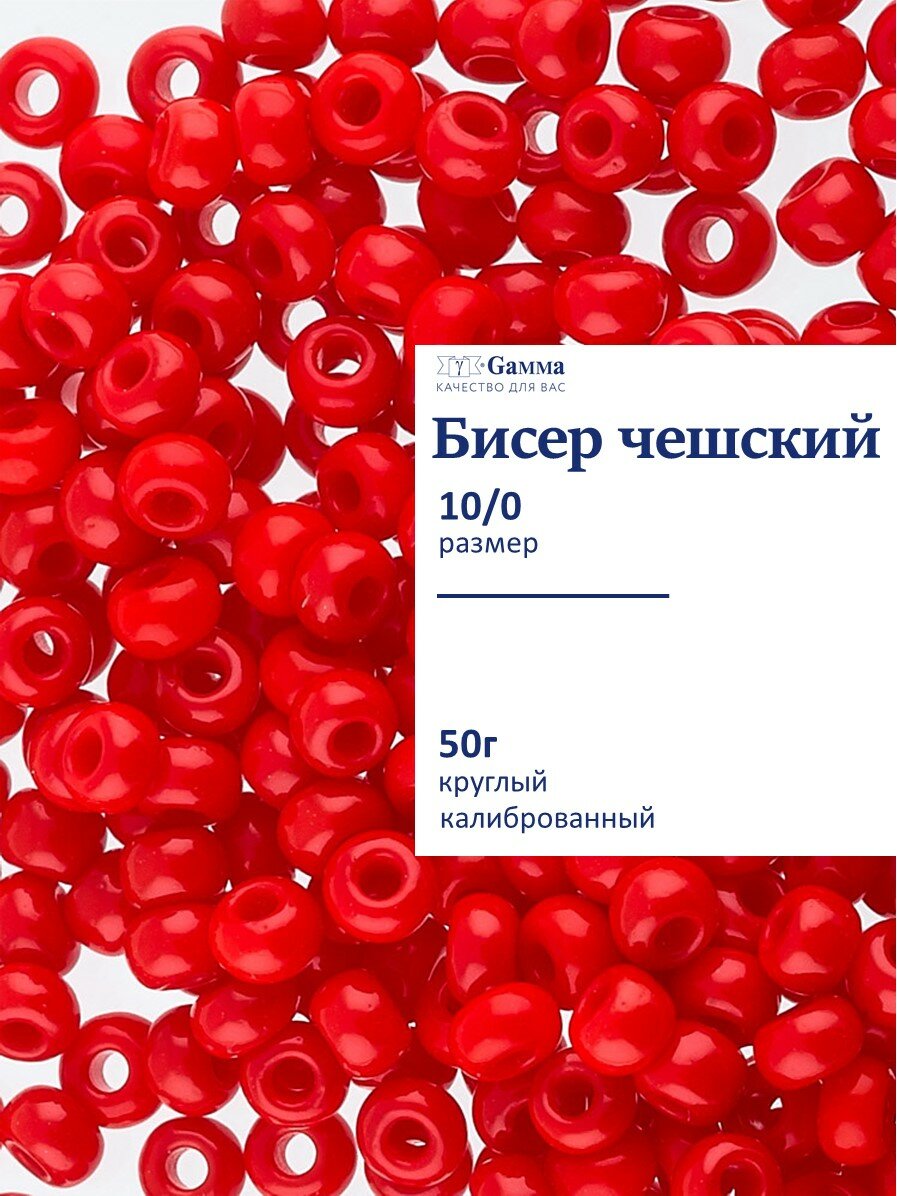 Бисер чешский 10/0 50г Gamma круглый C137 красный (93170)
