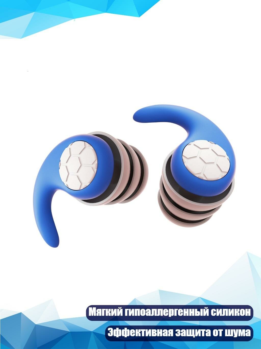 Силиконовые шумоподавляющие беруши для детей, Синий