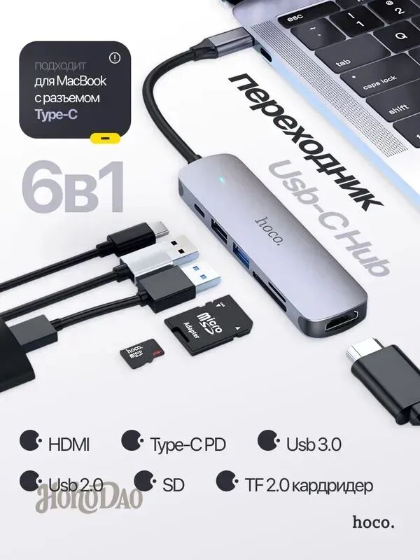 Переходник на Macbook адаптер Hoco HB28 разветвитель 6 в 1 USB Hub Type C 100W , Хаб для макбука