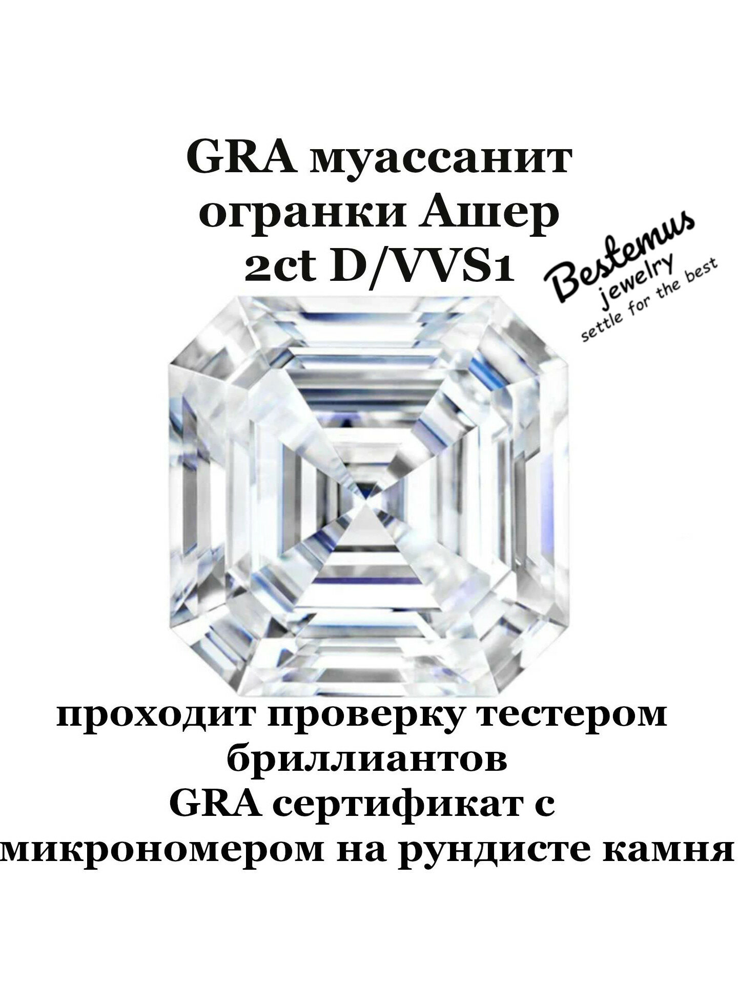 Муассанит Ашер Камень Отдельно D/VVS1 2ct 7x7 мм Asscher Loose CVD HPHT