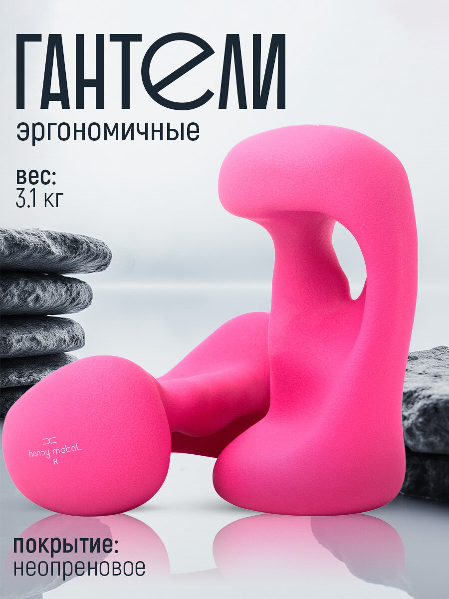 Гантели FlexMe.pro, эргономичные, розовые, 3,1 кг, 2 шт.
