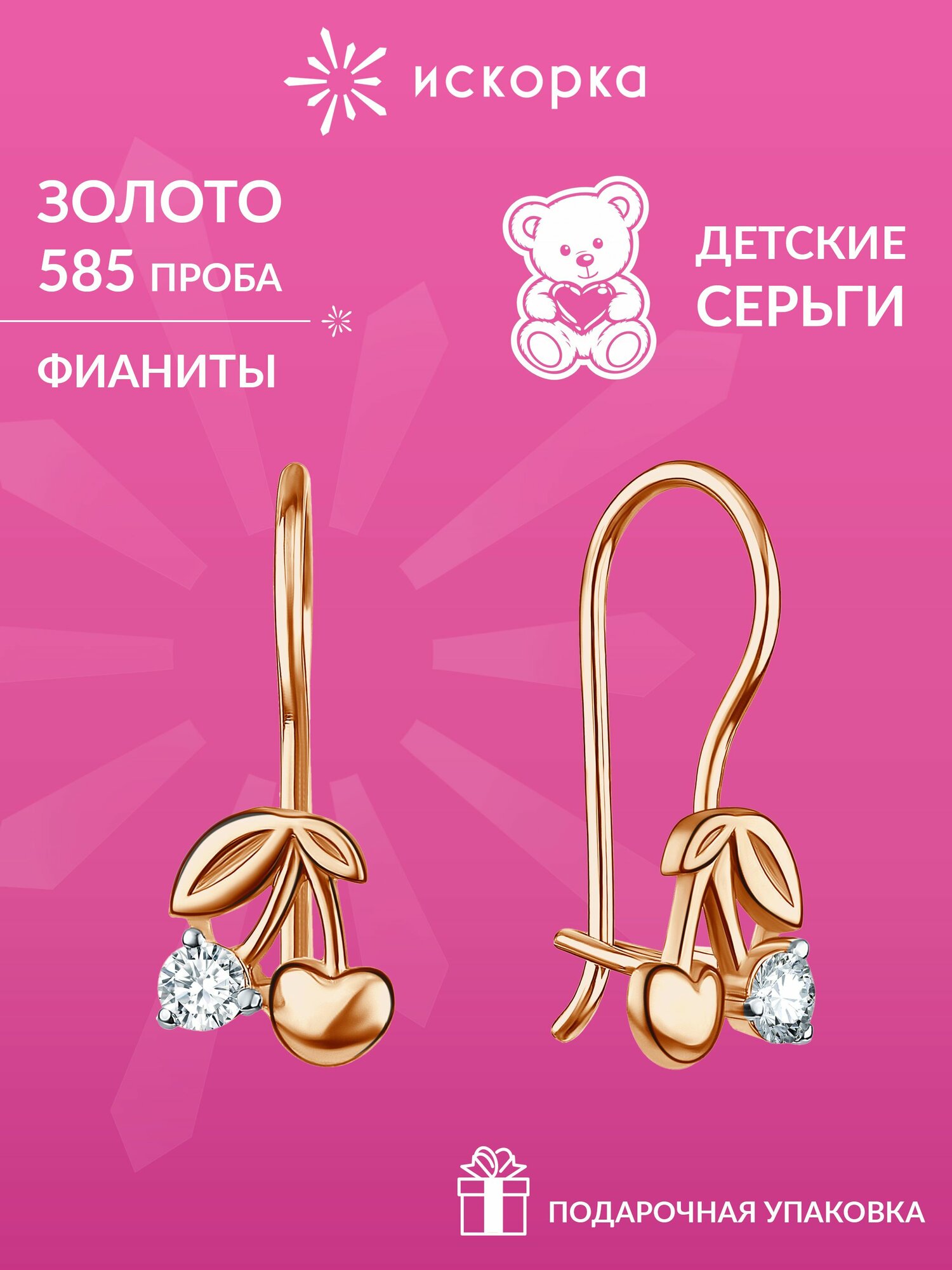 Серьги, красное золото, 585 проба, фианит