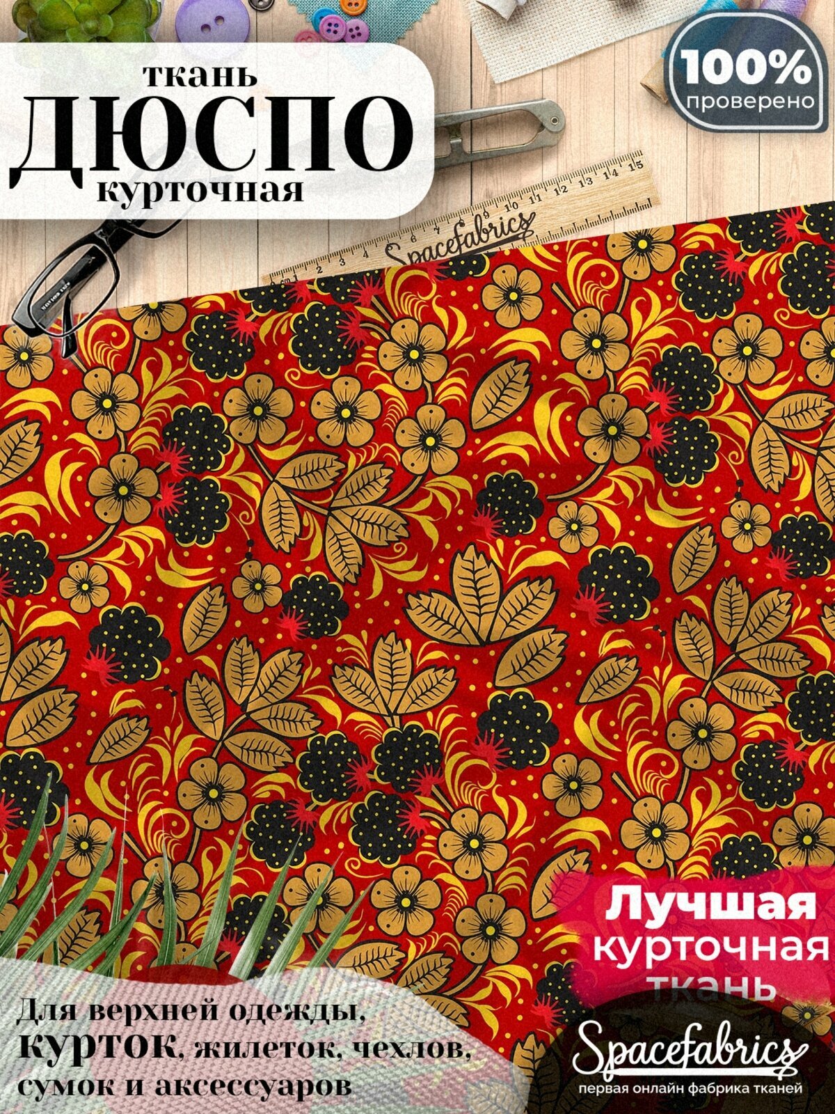 Плащевая курточная ткань для шитья дюспо 240T WR PU Milky, 85 г/м , отрез 147х100 см, принт, рисунок