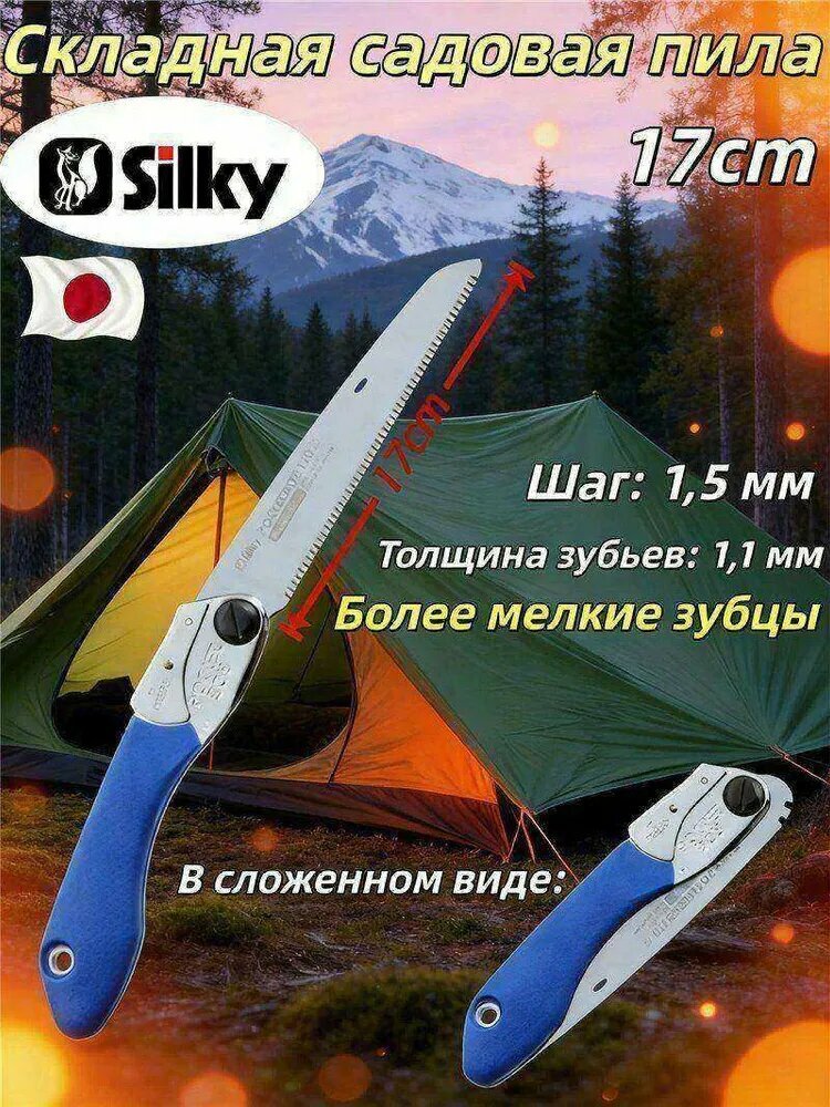 Пила складная Silky Bigboy 2000 туристическая 17 см для свежей древесины