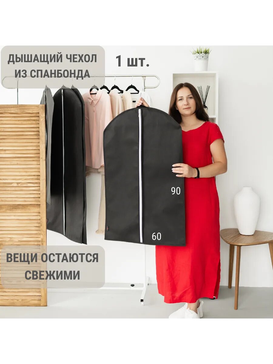 Чехол для одежды 90х60 см. Можно стирать