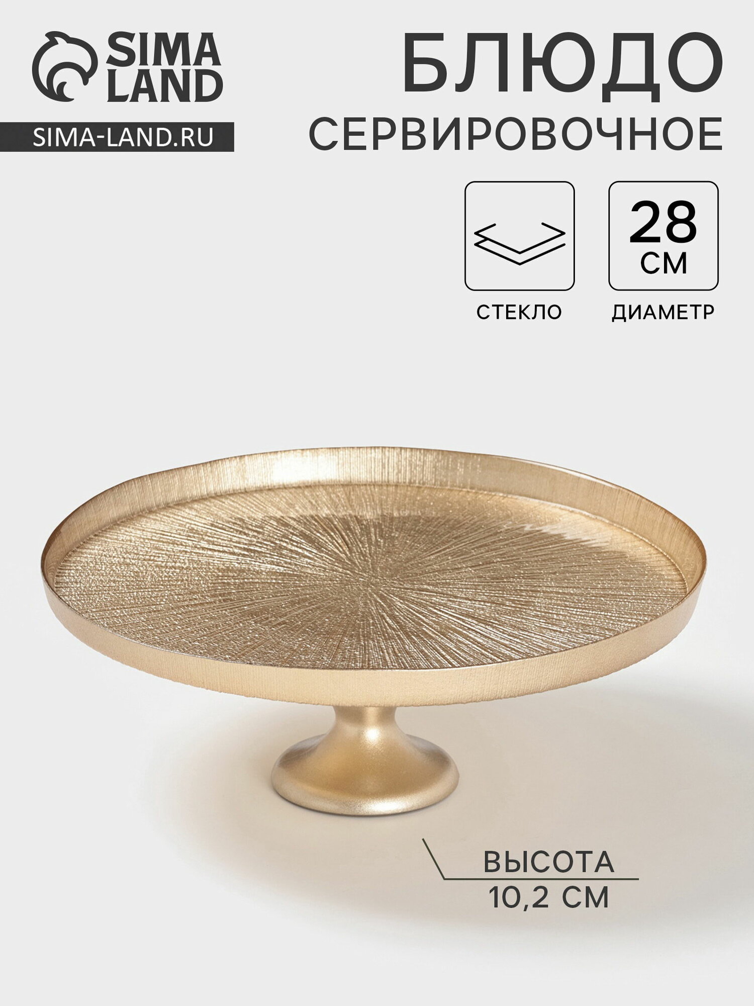Блюдо для торта "Кувшинка", d=28 см, на ножке, стекло, золотистое