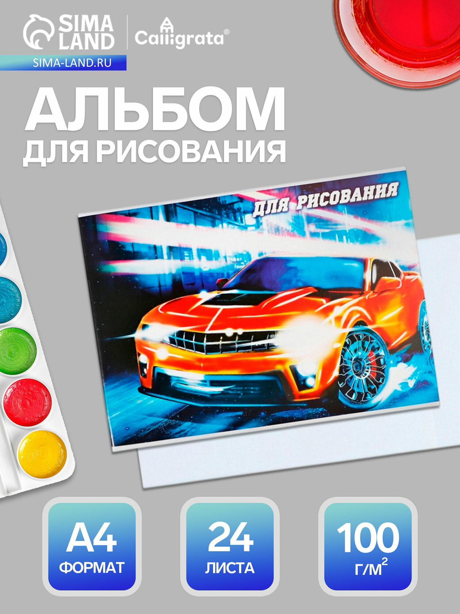 Альбом для рисования "Тачки" А4, 24 листа, на скрепке, плотность листов 100 г/?2, обложка из мелованного картона, 4 шт.