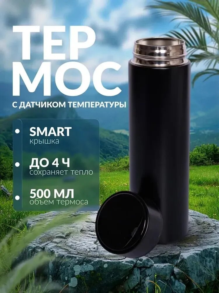 Термос Можно мыть в посудомоечной машине, Отверстие для питья, С ситечком, 0.5 л