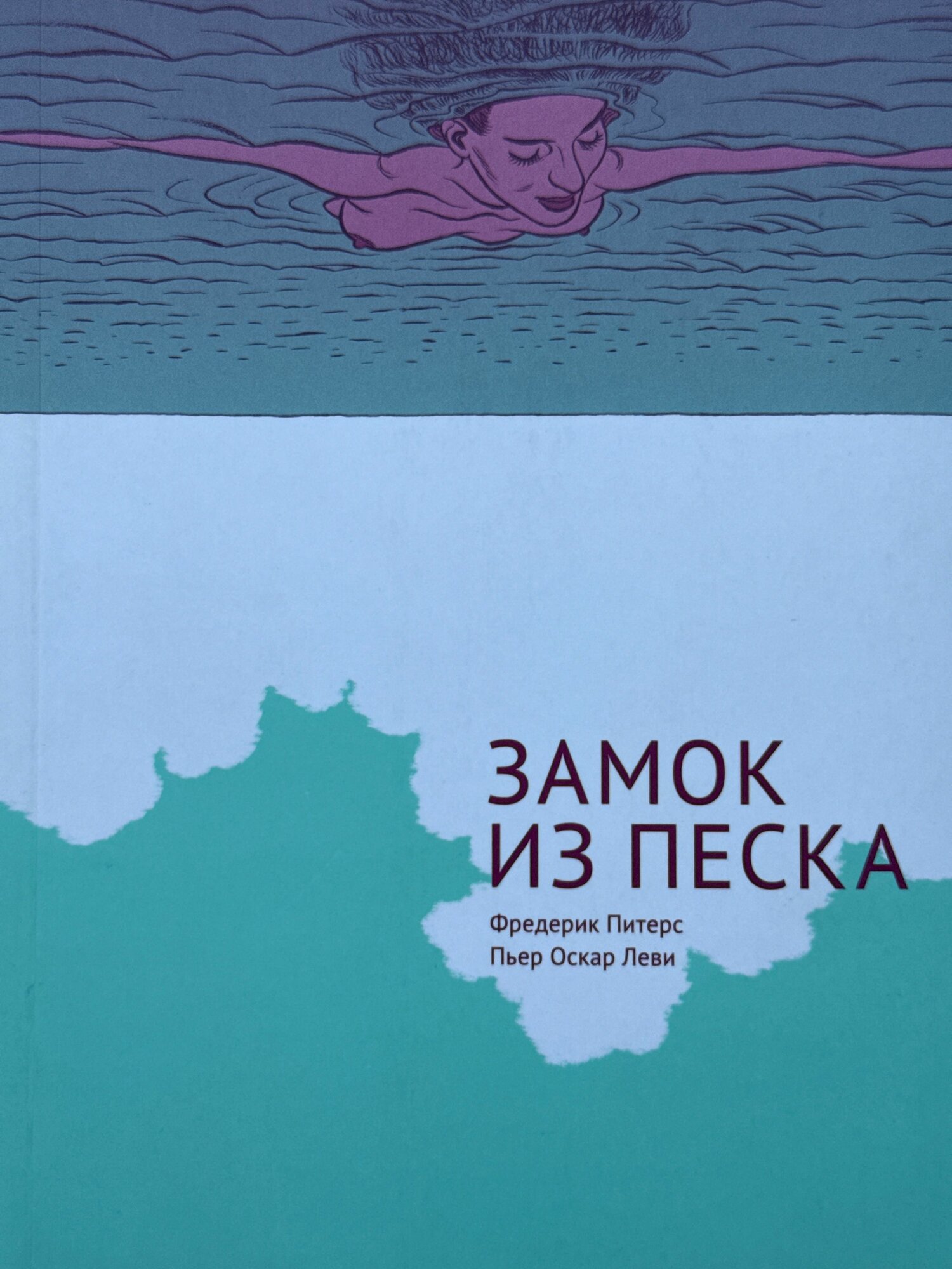 Замок из песка