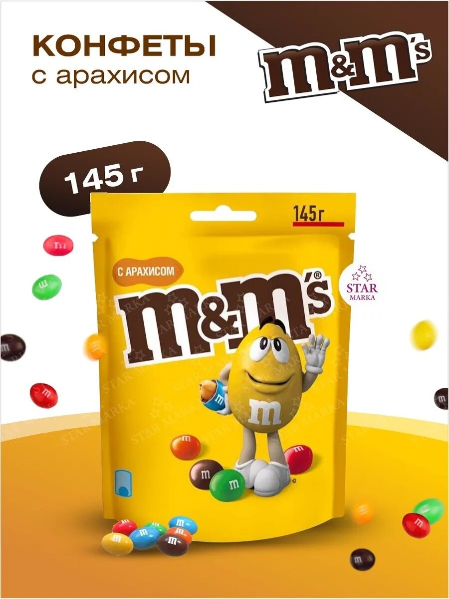 M&M конфеты 145 г желтые 1 шт