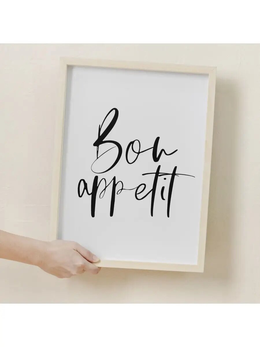 Постер BON APPETIT для кухни, 30 x 40 см, материал бумага, без рамы