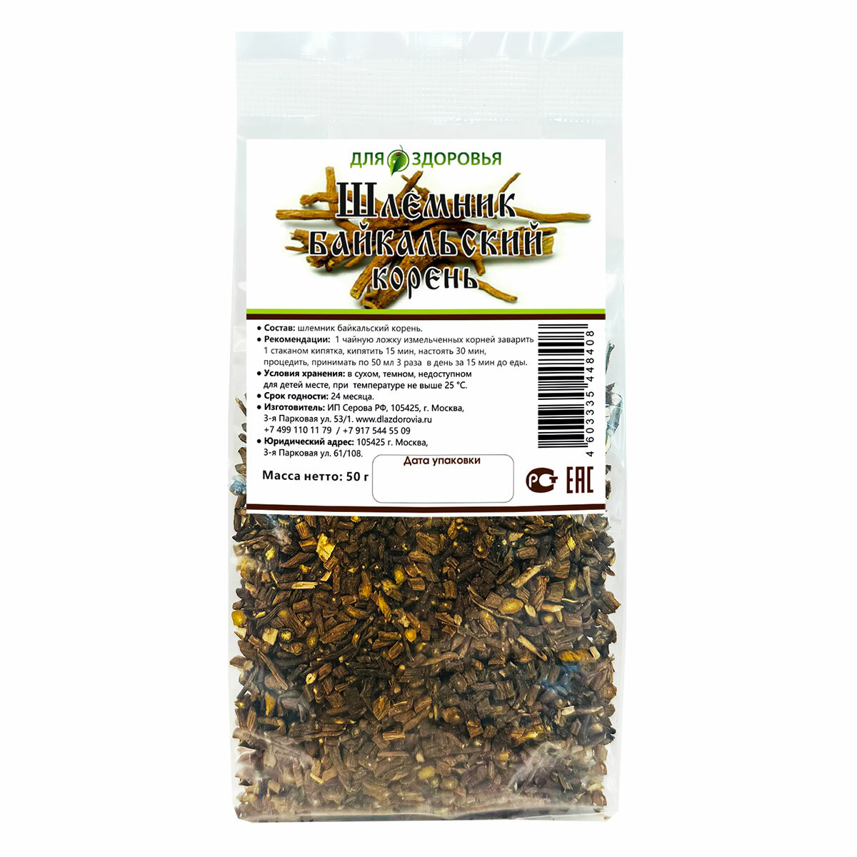Шлемник байкальский корень 50 г