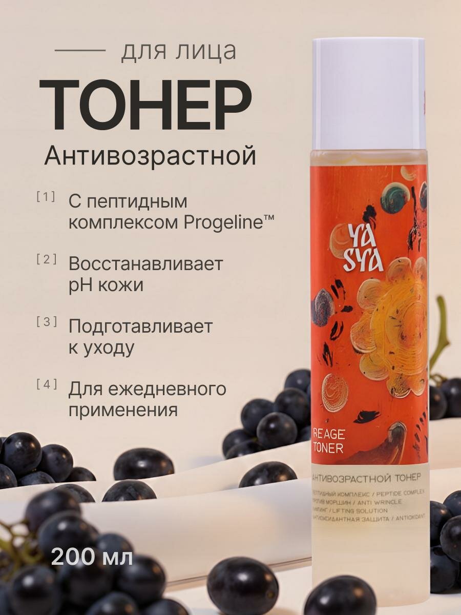 Тонер для лица антивозрастной, увлажняющий с пептидами и гиалуроновой кислотой, 200 мл