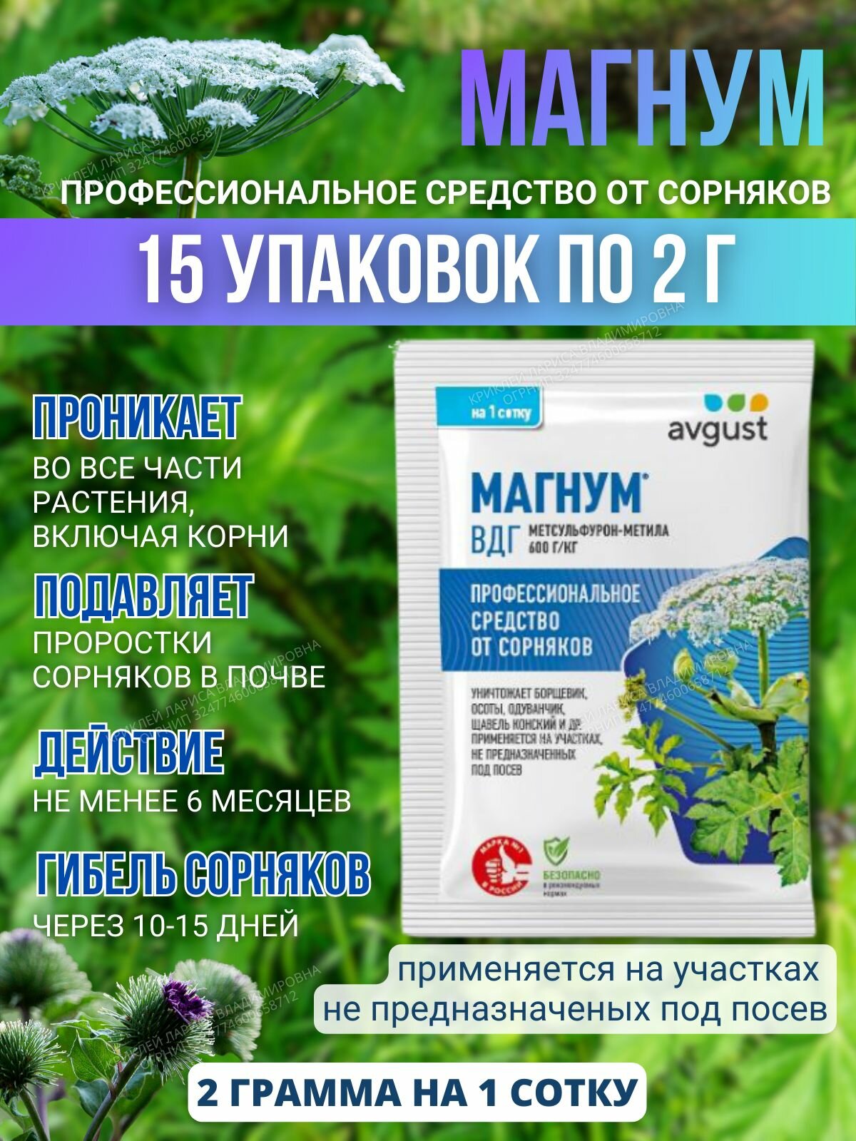 Магнум ВДГ от сорняков и проростков в почве Avgust, 2 гр. набор 15 упаковок