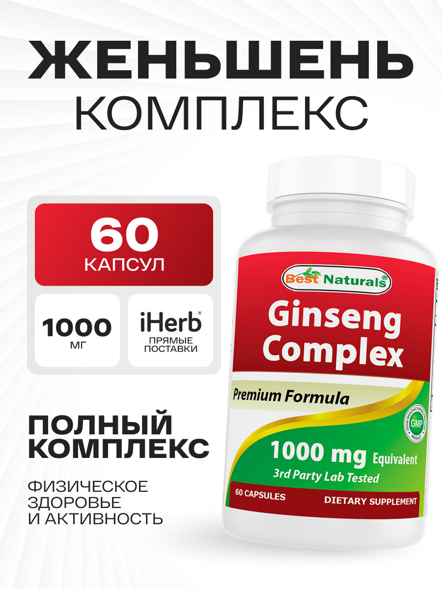 Женьшень Best Naturals 1000мг для повышения выносливости, 60 капсул