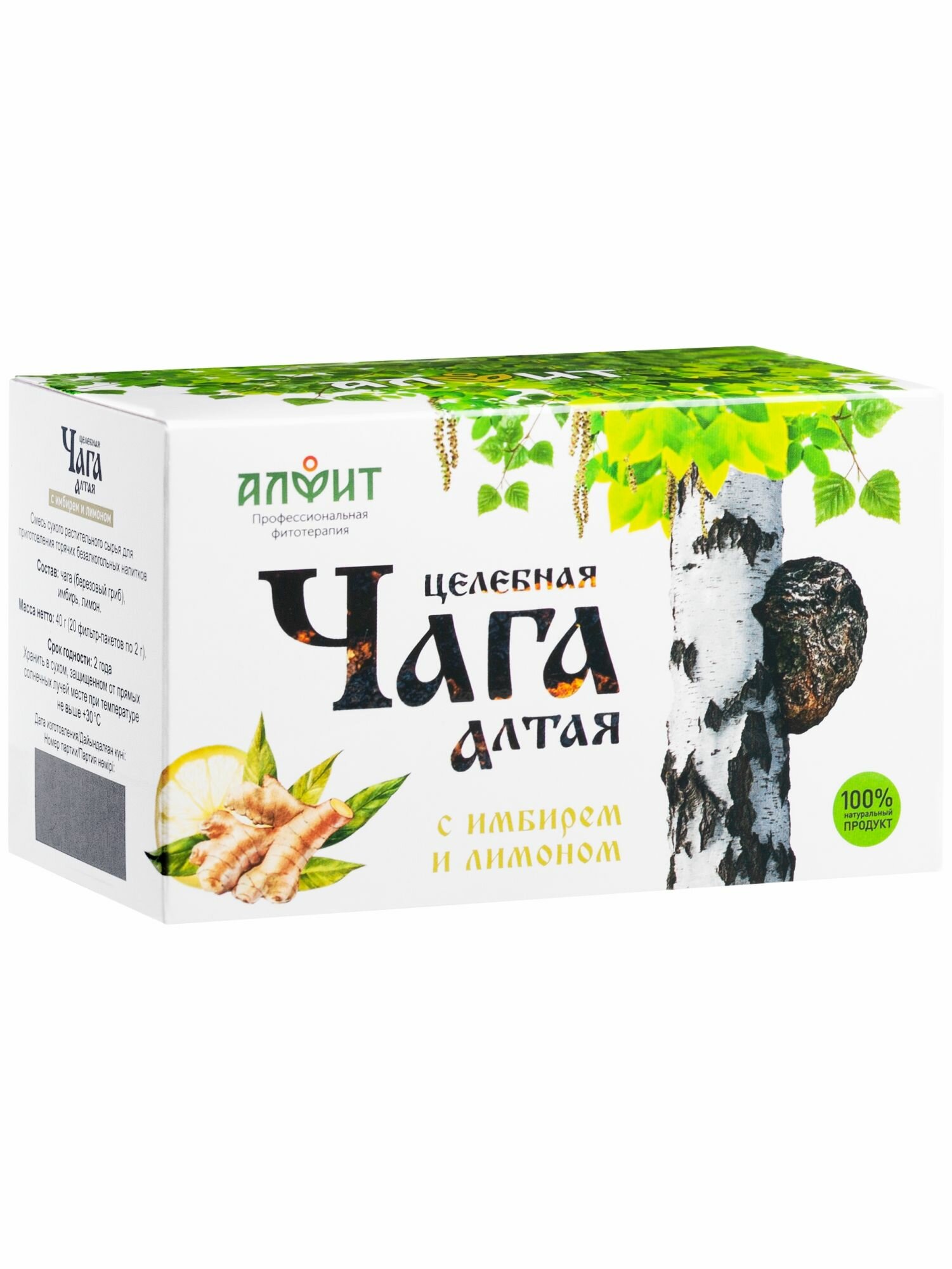 Целебная чага Алтая с имбирем и лимоном фиточай с иммуномодулирующим действием от бренда "Алфит", 20 фильтр-пакетов по 2 грамма