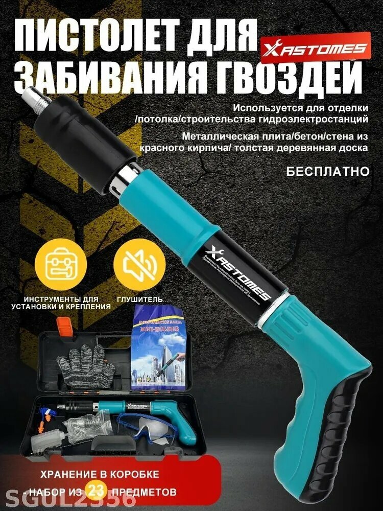Пистолет гвоздезабивной