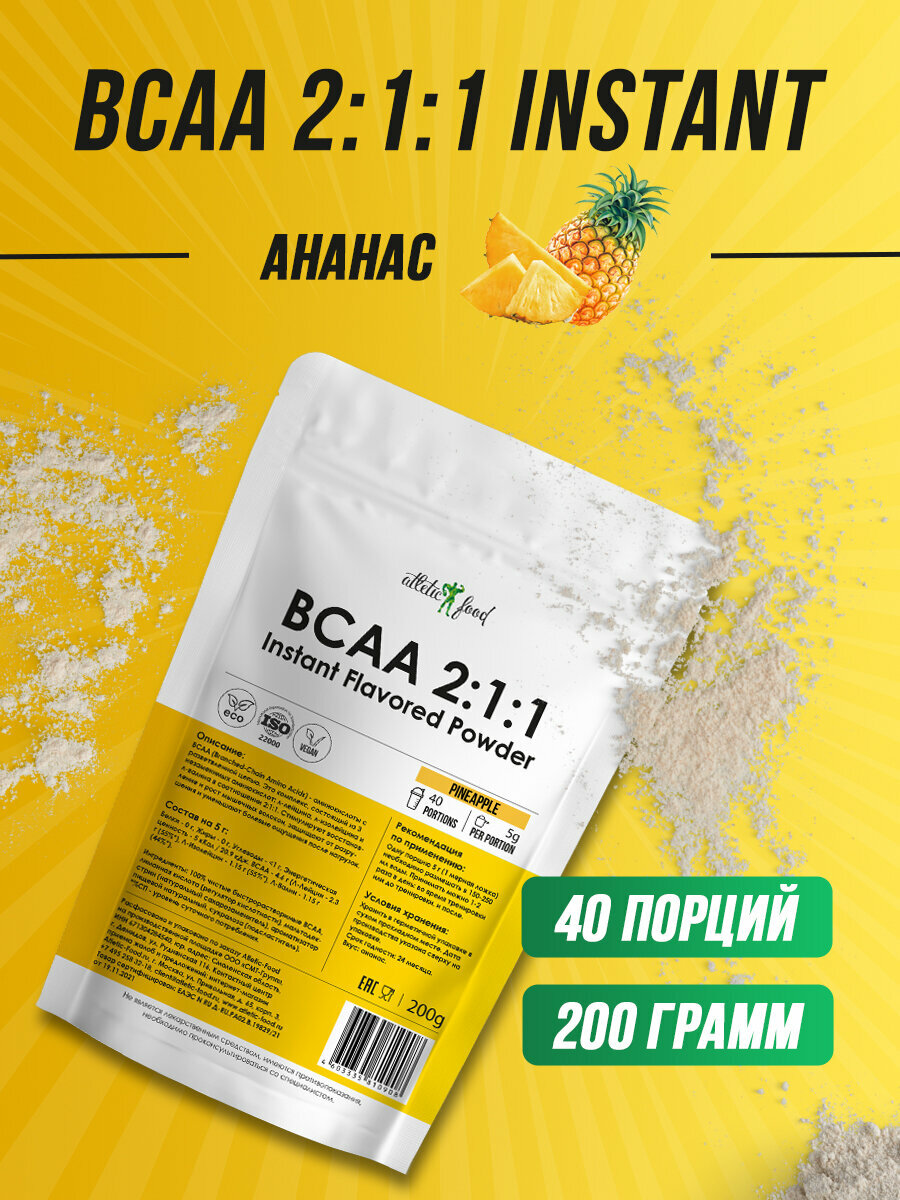 Аминокислоты БЦАА восстановление, рост мышц Atletic Food BCAA 2:1:1 Instant Flavored Powder - 200 грамм, ананас