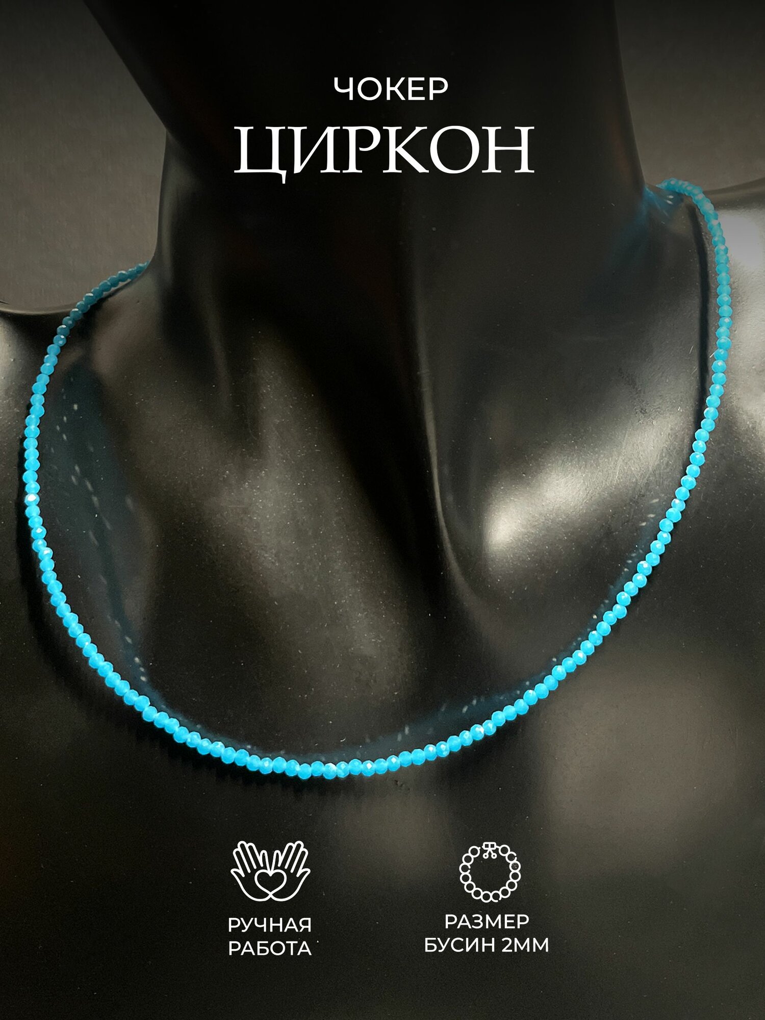 Чокер