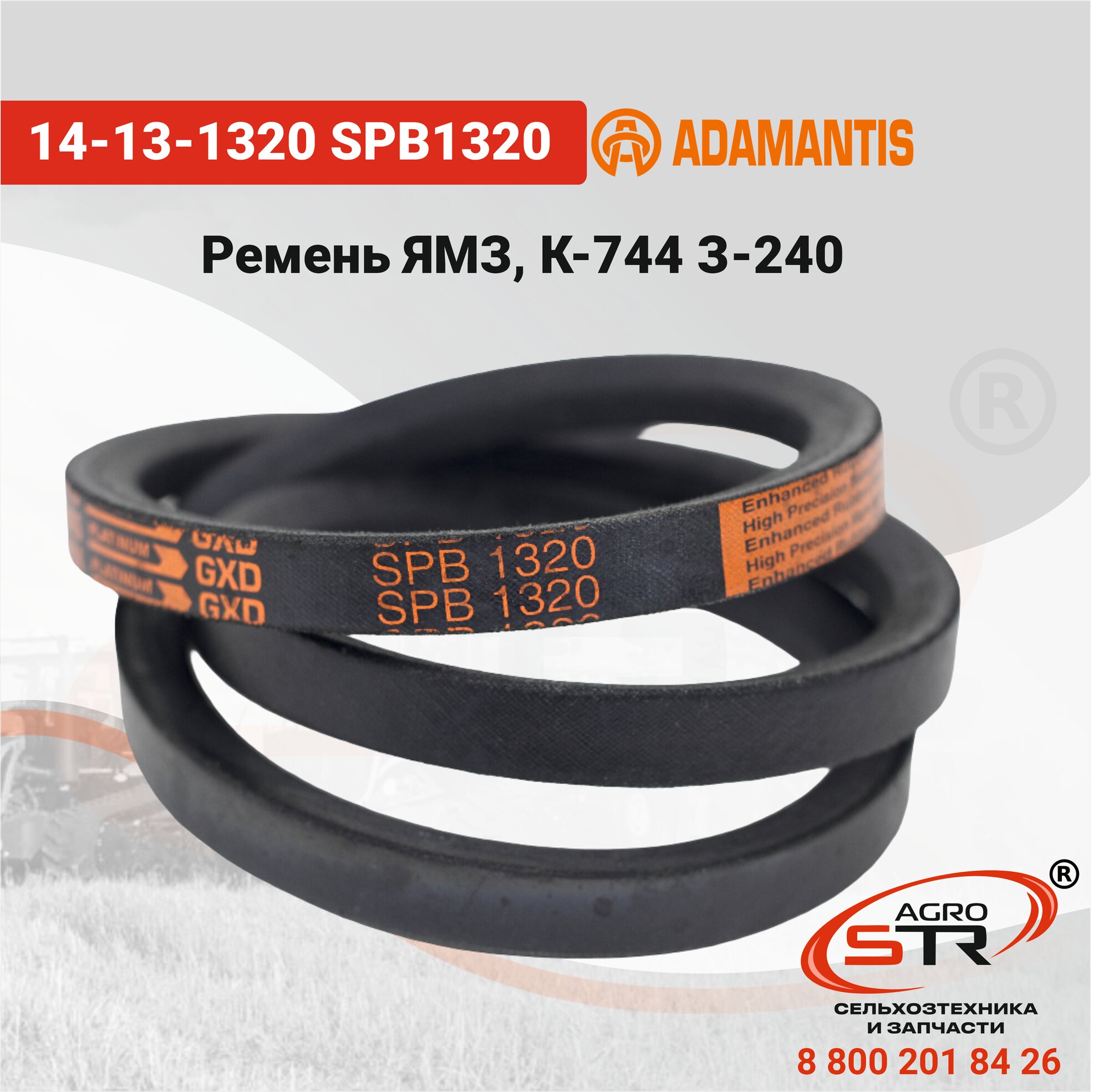 Ремень ЯМЗ-240, К-744