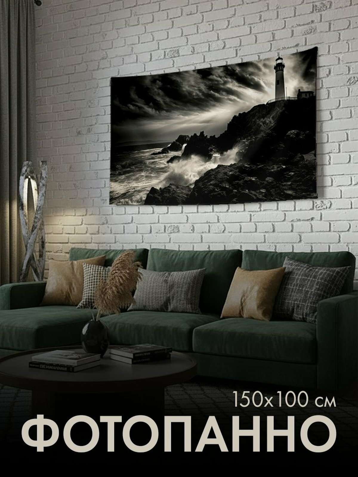 Панно тканевое PrintyFull / 150x100 см / маяк, черно-белая