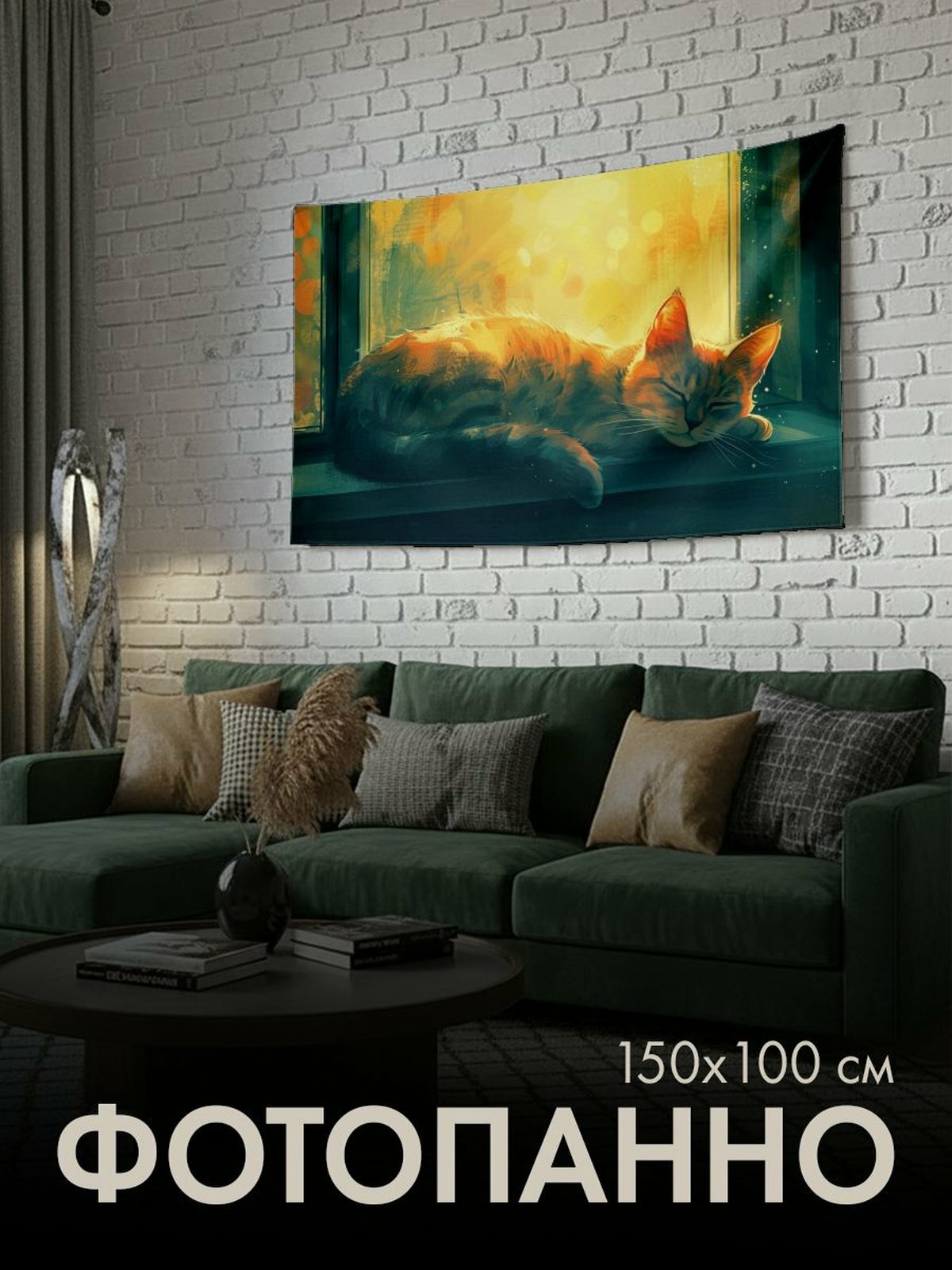 Панно тканевое PrintyFull / 150x100 см / кошка