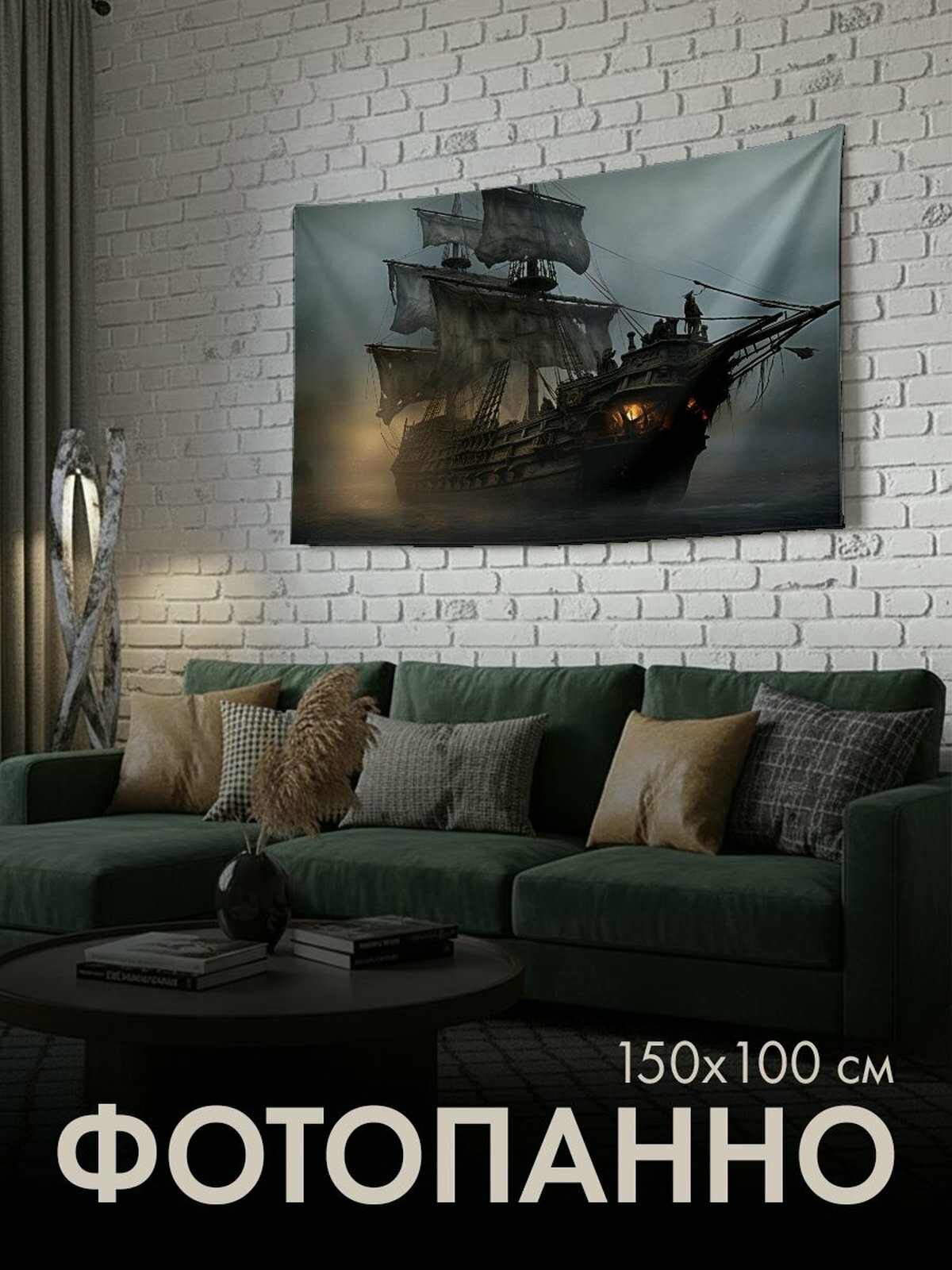 Панно тканевое PrintyFull / 150x100 см / цифровая картина