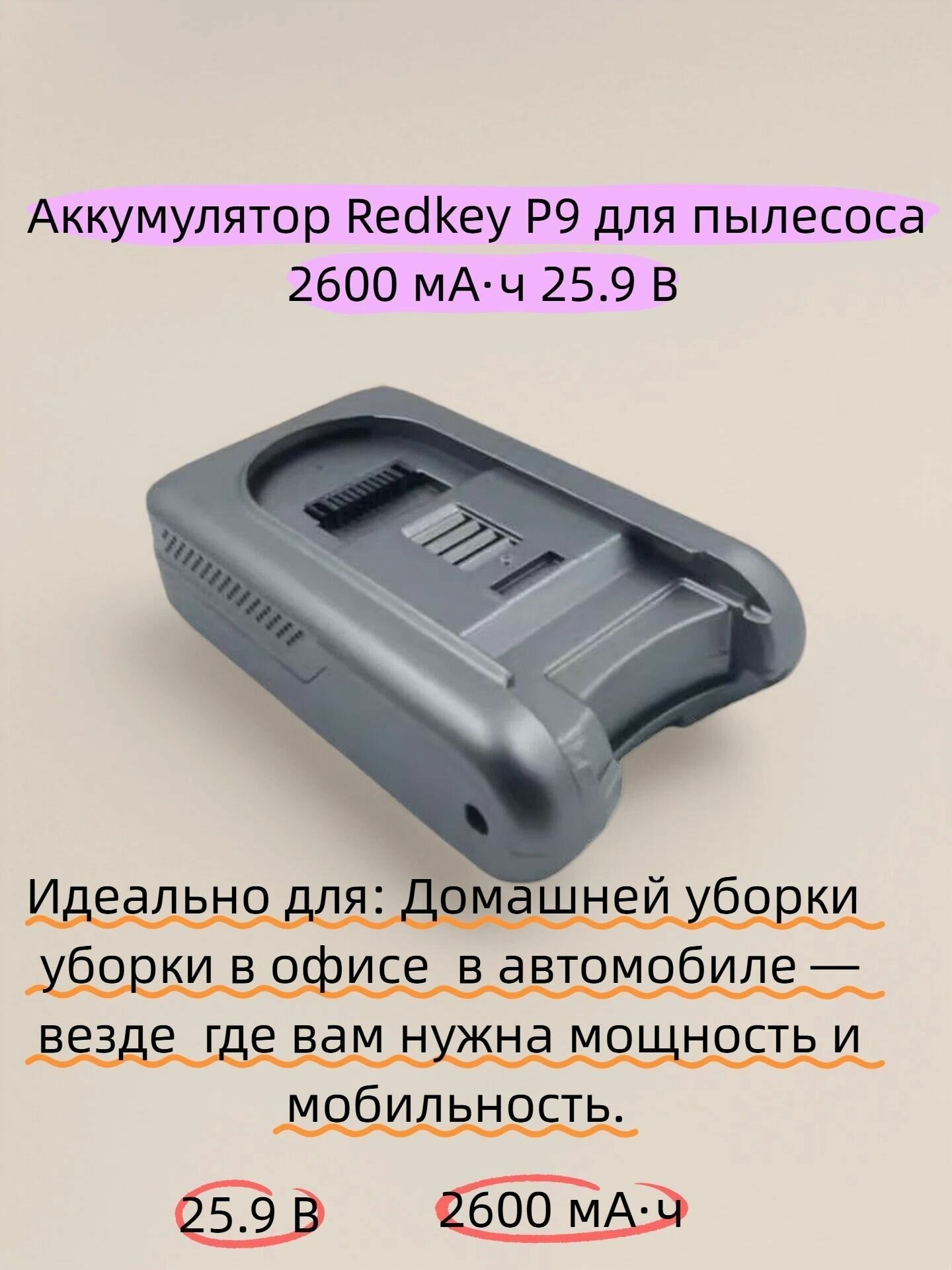 Aккумулятор для пылесоса Redkey P9 2600 мА ч 25.9 В